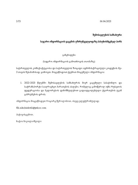 წერილები პასუხები სანქციები Pdf