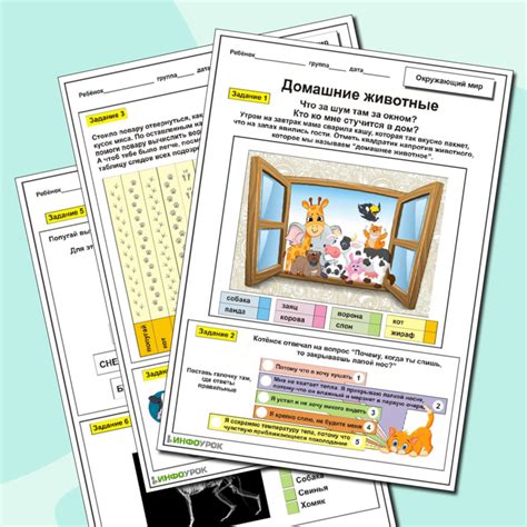 Рабочий лист «Домашние животные