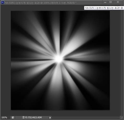 눈부시게 빛나는 효과후광 효과 강좌 프로필로고 에펨코리아