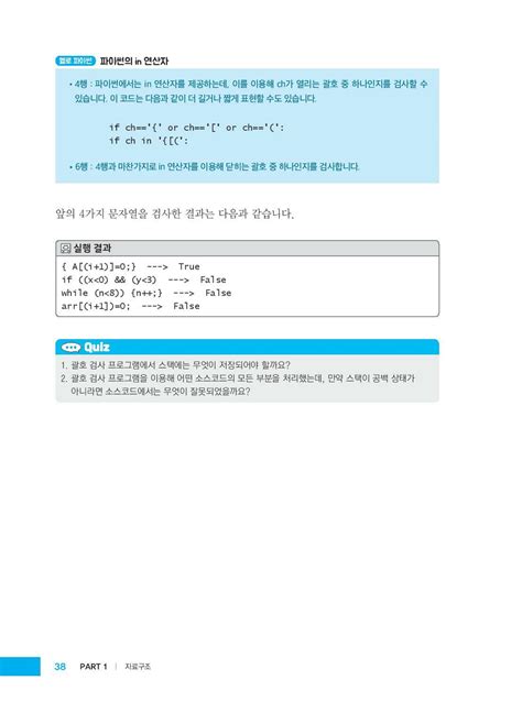 알라딘 미리보기 자료구조와 알고리즘 With 파이썬