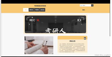 基于python的考研数据分析系统的设计与实现 计算机毕业设计源码02233 基于文件 python的数据库原型系统 csdn博客