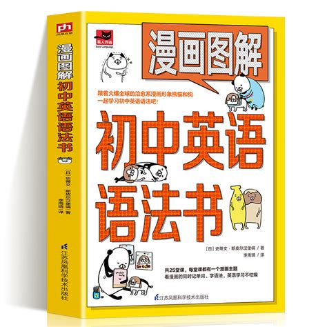 漫画图解初中英语语法书英语语法分解语法大全零基础入门学习书籍初中学英语语法教材教程英语入门自学英语初级语法自学书籍正版 虎窝淘