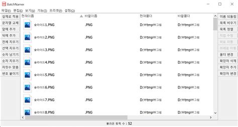 파일명 바꾸기 추천 프로그램 BatchNamer 코딩누리