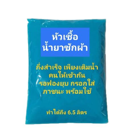 หัวเชื้อน้ำยาล้างจานเข้มข้น กลิ่นมะนาว ทำได้ถึง 6 5 ลิตร แค่ผสมน้ำ คนให้เข้ากัน Madale15