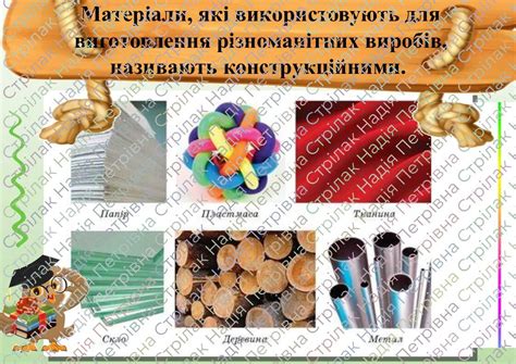 Проєкт «Панно 5 клас НУШ Тема Добір конструкційних матеріалів текстильні матеріали та