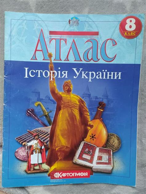 Атлас з географії атлас з історії україни — ціна 35 грн у каталозі Підручники Купити товари