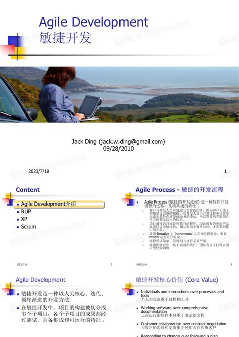 敏捷开发ppt模板下载 编号lzagzzxy 熊猫办公