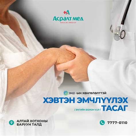 Асралт мед 💚 Асралт Мед нэгдсэн эмнэлгийн хэвтэн Facebook