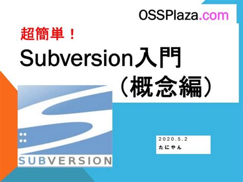 超簡単!apache Subverisonをwindows Serverにインストール Pdf 超簡単!apache Subverisonをwindows Serverにインストール Pdf