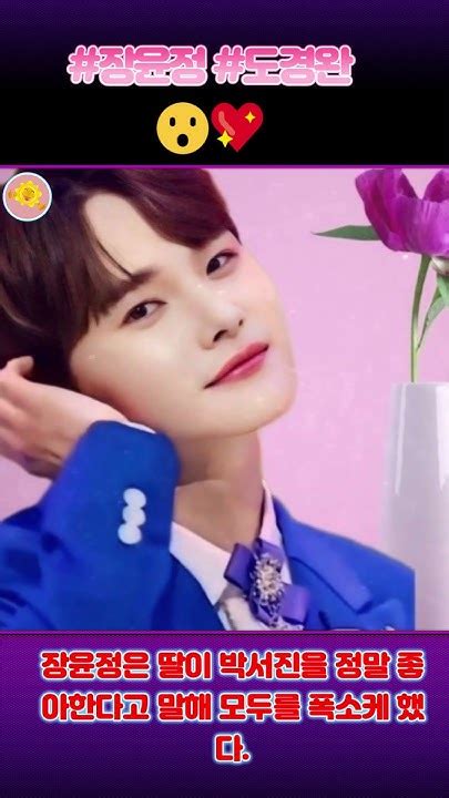 장윤정의 깜짝 전화 내 딸이 너한테 미쳤어 장윤정 도경완 Youtube