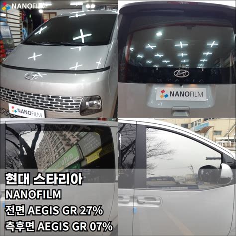 군포 썬팅 안양 썬팅 현대 스타리아 나노필름 썬팅시공 네이버 블로그