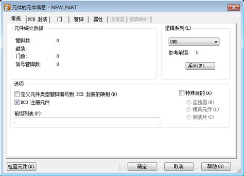 Pads学习2(封装:元件类型part 、逻辑封装库caepads元件类型信息不完整 Csdn博客 Pads学习2(封装:元件类型part 、逻辑封装库caepads元件类型信息不完整 Csdn博客