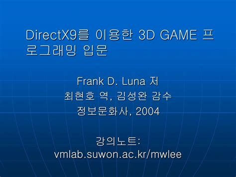 Ppt Directx9 를 이용한 3d Game 프로그래밍 입문 Powerpoint Presentation Id5589970