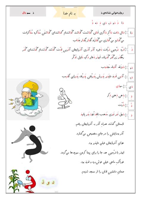 کلمات و متن روانخوانی نشانه ذ یا ذال گاما
