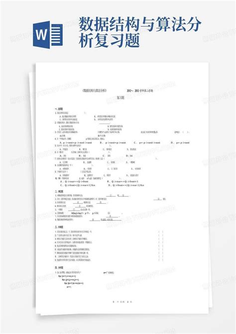 数据结构与算法分析复习题word模板下载编号qgbdjgxp熊猫办公