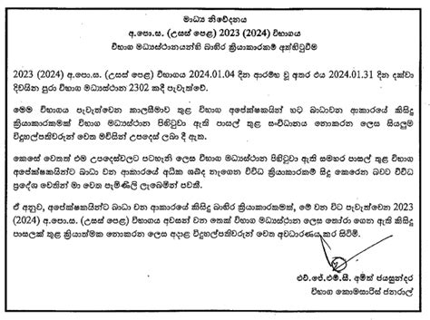උසස් පෙළ ගැන විදුහල්පතිවරුන්ට දැනුම්දීමක් Today News Lk