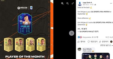 김민재 이탈리아 세리에a 9월의 선수 선정