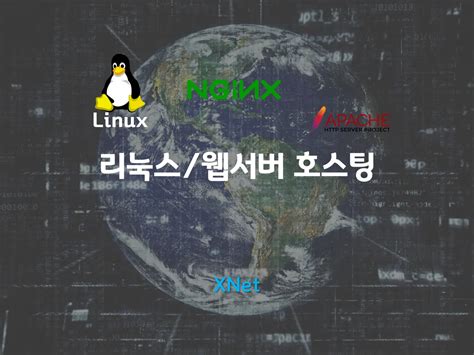 리눅스 웹서버 호스팅 크몽