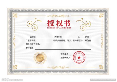 授权证书设计图 其他 广告设计 设计图库 昵图网