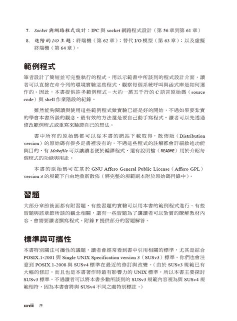 The Linux Programming Interface 國際中文版 上冊