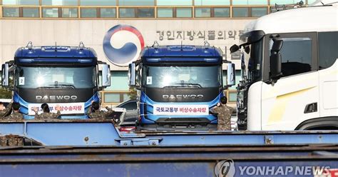 국토교통부 비상수송차량 준비