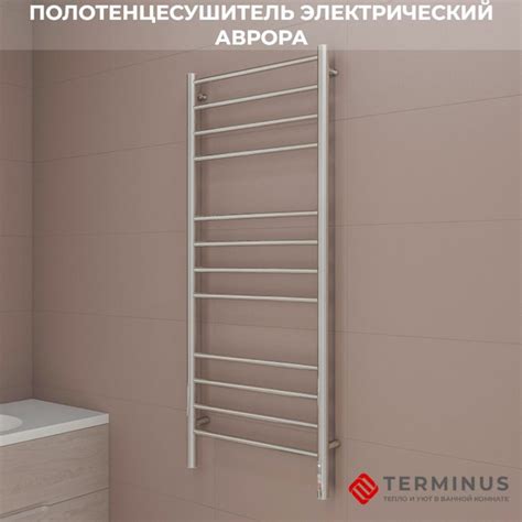 Полотенцесушитель электрический TERMINUS (Терминус) Аврора П12 500х1250 ...