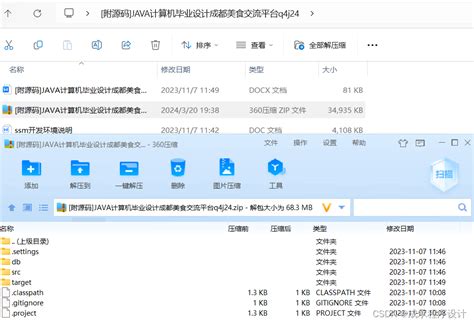 附源码 Java计算机毕业设计成都美食交流平台（源码开题） Csdn博客