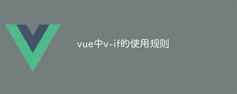 Usage Rules Of V If In Vue Vue Js Php Cn