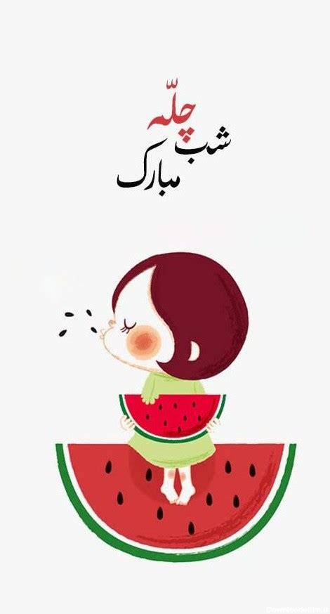 عکس پروفایل پیشاپیش یلدا مبارک