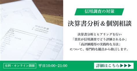 帝国データバンクや東京商工リサーチは怪しい？実態と賢い付き合い方 会社信用ドットコム