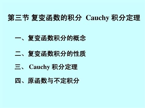 高等数学微积分第九章 第3节word文档在线阅读与下载无忧文档