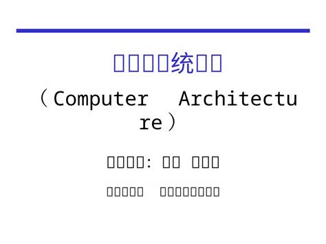 Ppt 计算机系统结构 （ Computer Architecture ） Dokumentips