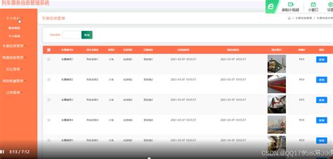 基于javassmvue列车火车高铁票务信息管理系统源码lw部署讲解 Csdn博客