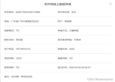 基于spring Boot区块链技术的农产品溯源平台设计与实现（前端vue）区块链农产品溯源系统 Csdn博客