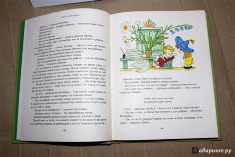 Книга Приключения Незнайки и его друзей Николай Носов Купить книгу читать рецензии Лабиринт