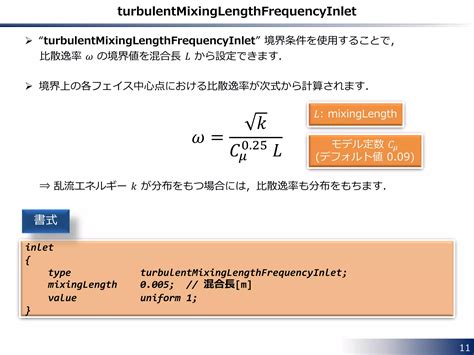 Openfoam の境界条件をまとめよう！ Pdf