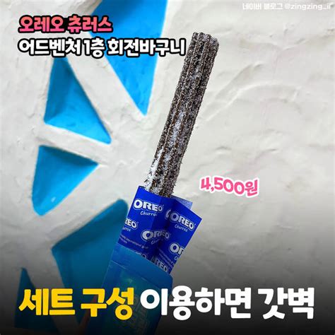 입장권보다 간식값 더 쓰게 한다는 롯데월드 맛도리 간식 리스트 밥심