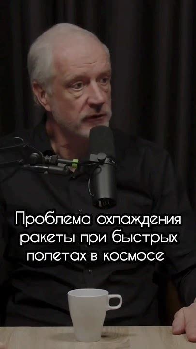 Вселенная плюс проблема охлаждения ракеты в космосе космос космонавтика владимирсурдин