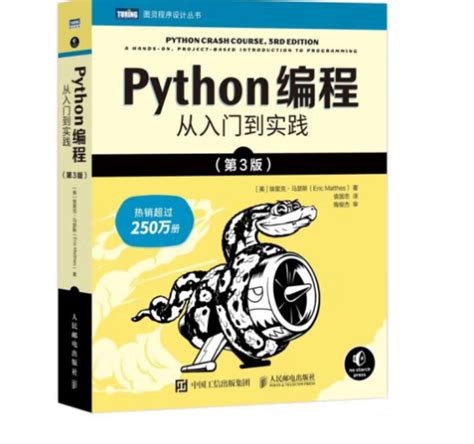 Python编程从入门到实践第3版百度百科