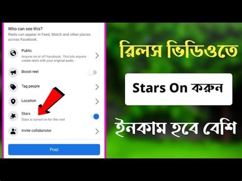 Stars turned facebook reels video | Turn on Stars on reels | How to enable Stars on Facebook ...