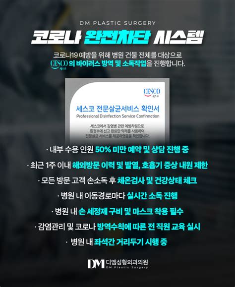 압구정 디엠성형외과의원