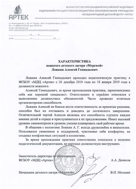 Образец характеристики на студента в школе