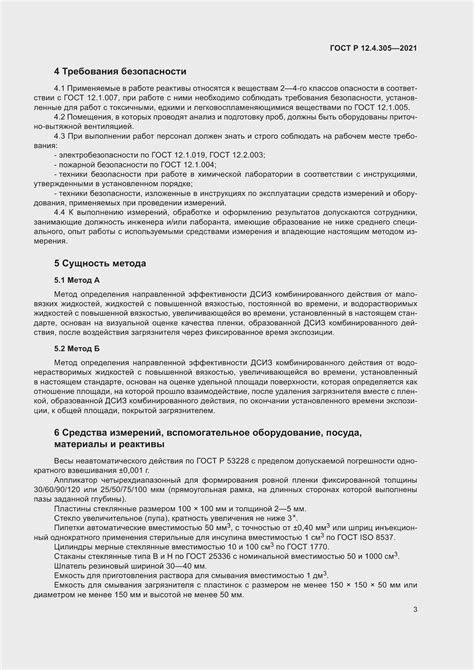 ГОСТ Р 12.4.305-2021. Система стандартов безопасности труда. Средства ...