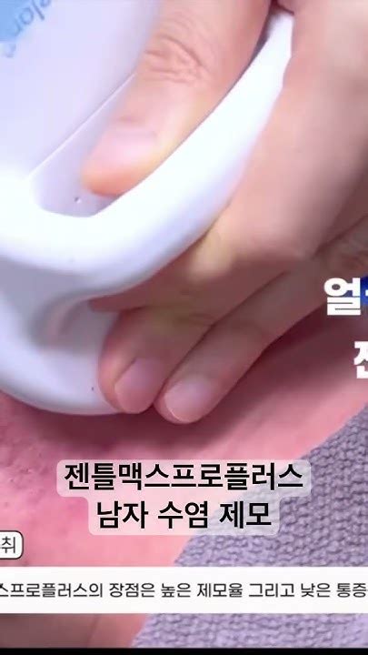 남자 얼굴전체 앞목 수염제모 젠틀맥스프로플러스 동영상 20241123 수원 원스의원 남자제모 수염제모 수원남자제모 수원