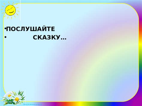 Презентация к конспекту урока в 1 классе Почему радуга разноцветная
