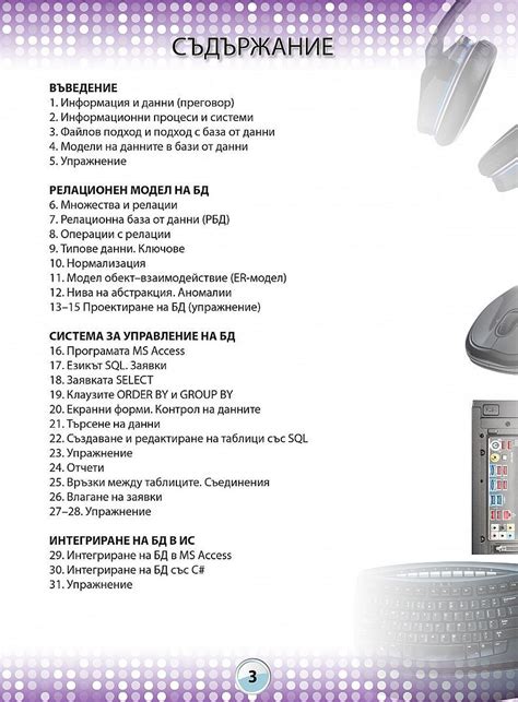 Информатика за 12 клас профилирана подготовка Модул 3 Релационен модел на бази от данни