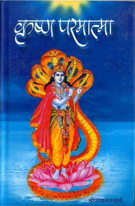 Krishna Paramatma Menakabooks