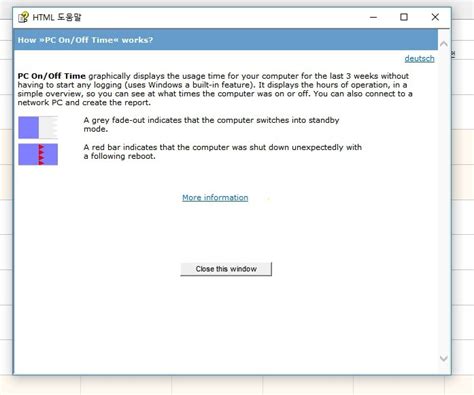 컴퓨터 사용시간 기록 및 확인 프로그램 안내