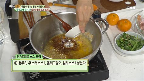 ‘독감 이겨내는 천연 비타민 C 귤 100배 즐기기 ＜닭 날개 귤 소스 조림＞ Zum Tv