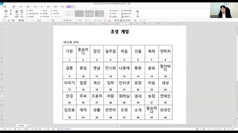 초성 게임을 통한 말하기 연습 Youtube